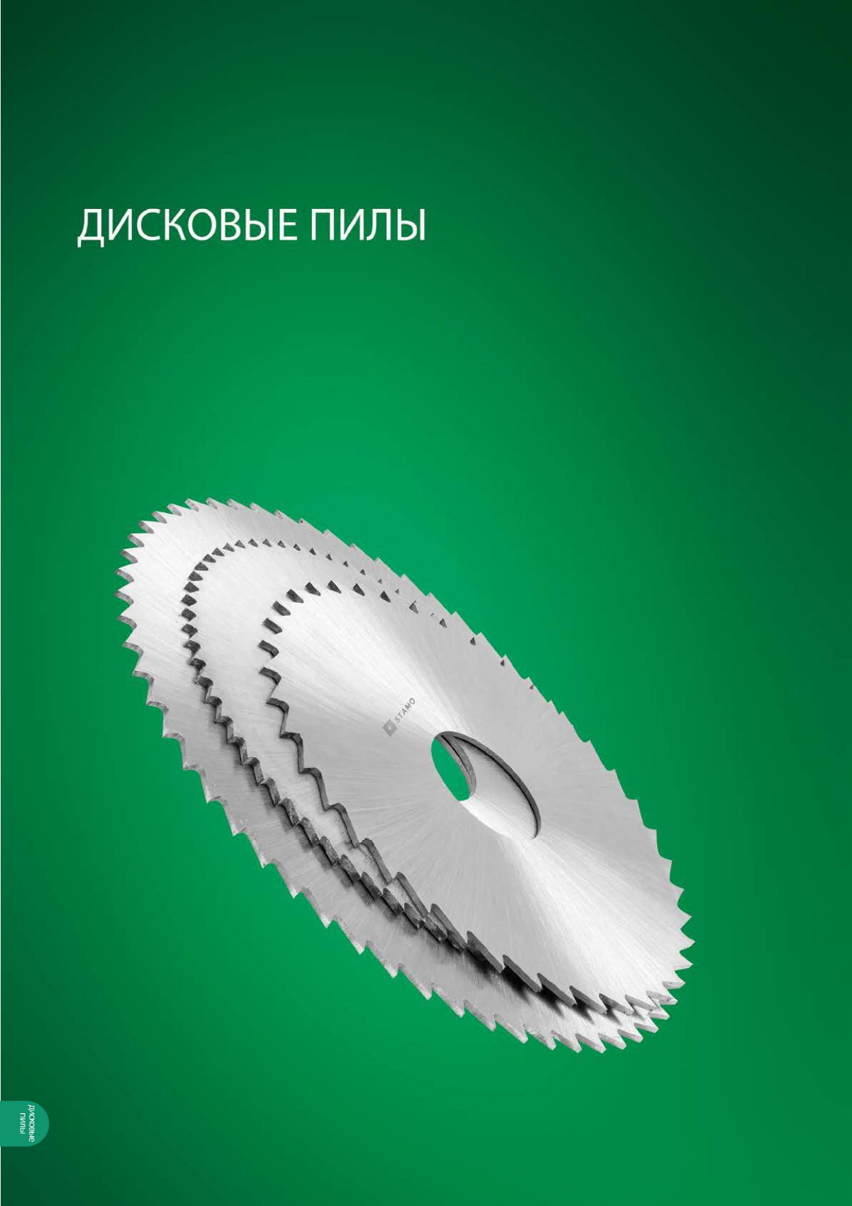 Осевой инструмент STAMO | stamo-tools.ru