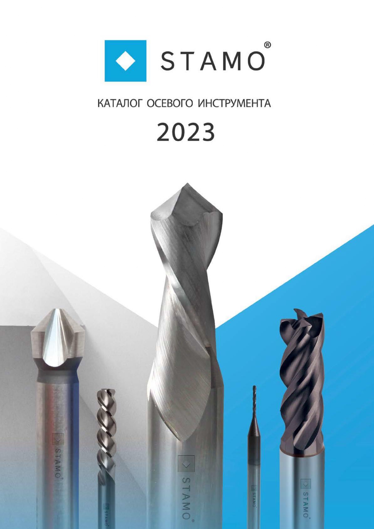 Осевой инструмент STAMO | stamo-tools.ru